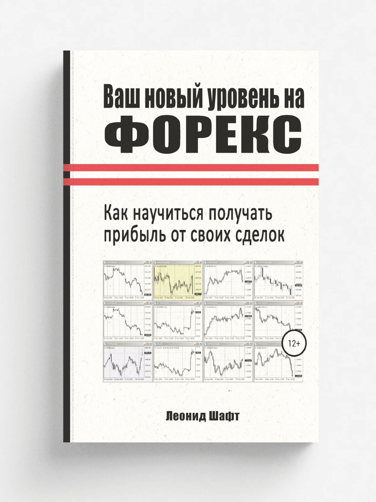 Ваш новый уровень на Форекс