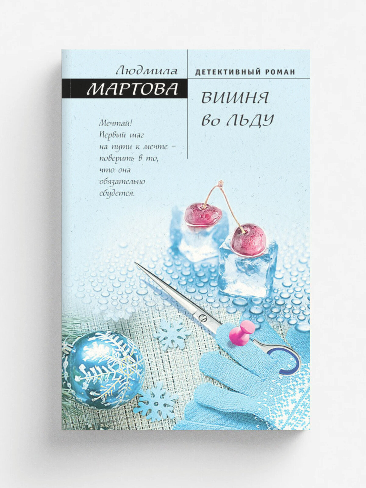 Вишня во льду