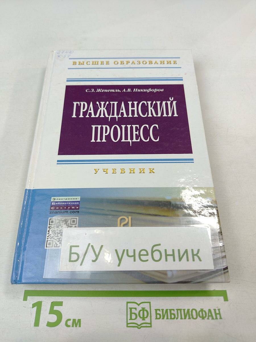 Гражданский процесс