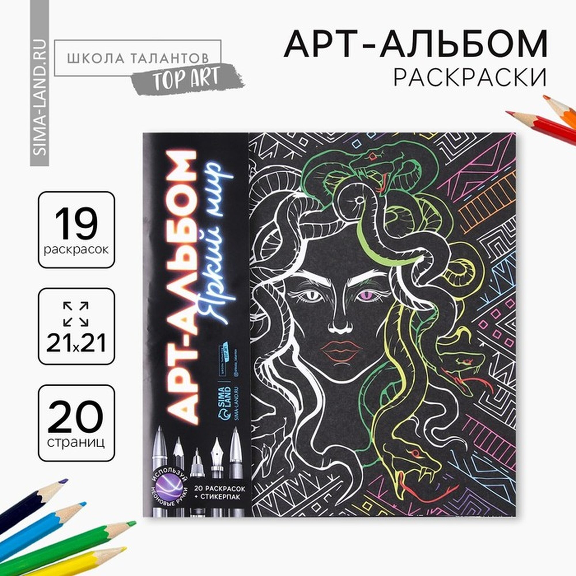 Школа талантов Раскраска - антистресс "Яркий мир", 20 стр, 19 раскрасок