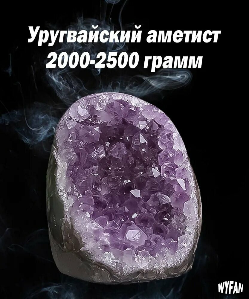 Аметист большой натуральный камень оберег друза 2000-2500g
