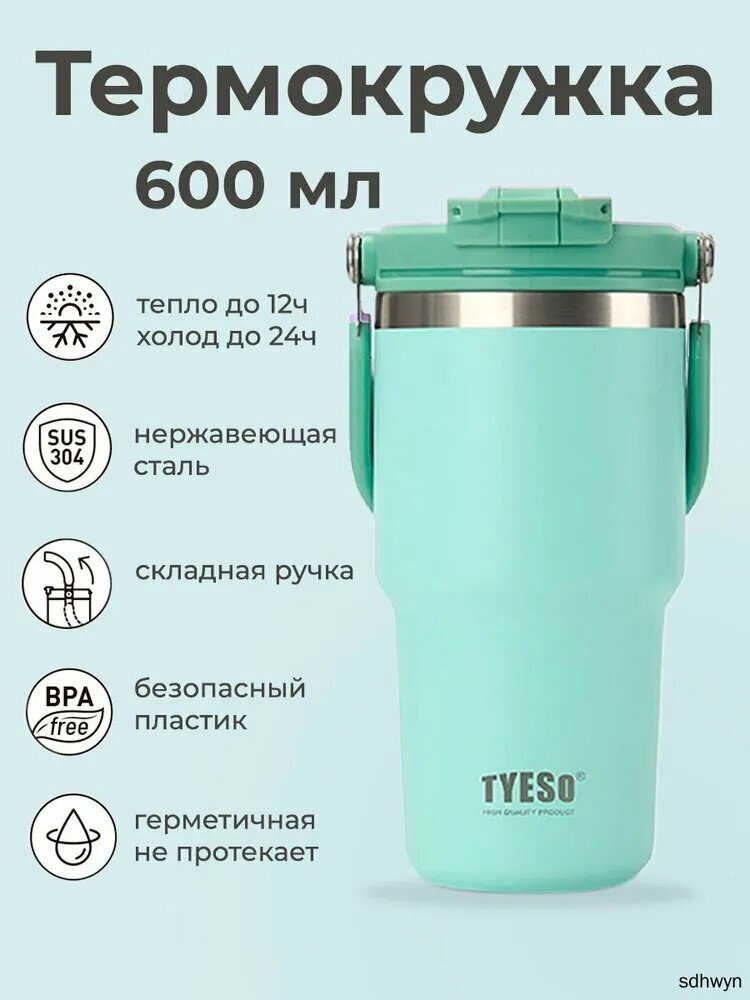 Термокружка, 0.6 л
