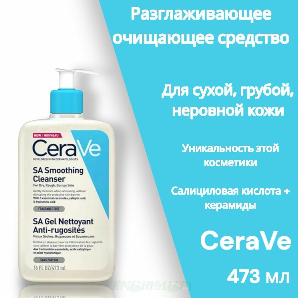 CeraVe Гель очищающий, для нормальной и жирной кожи лица и тела, 473 мл