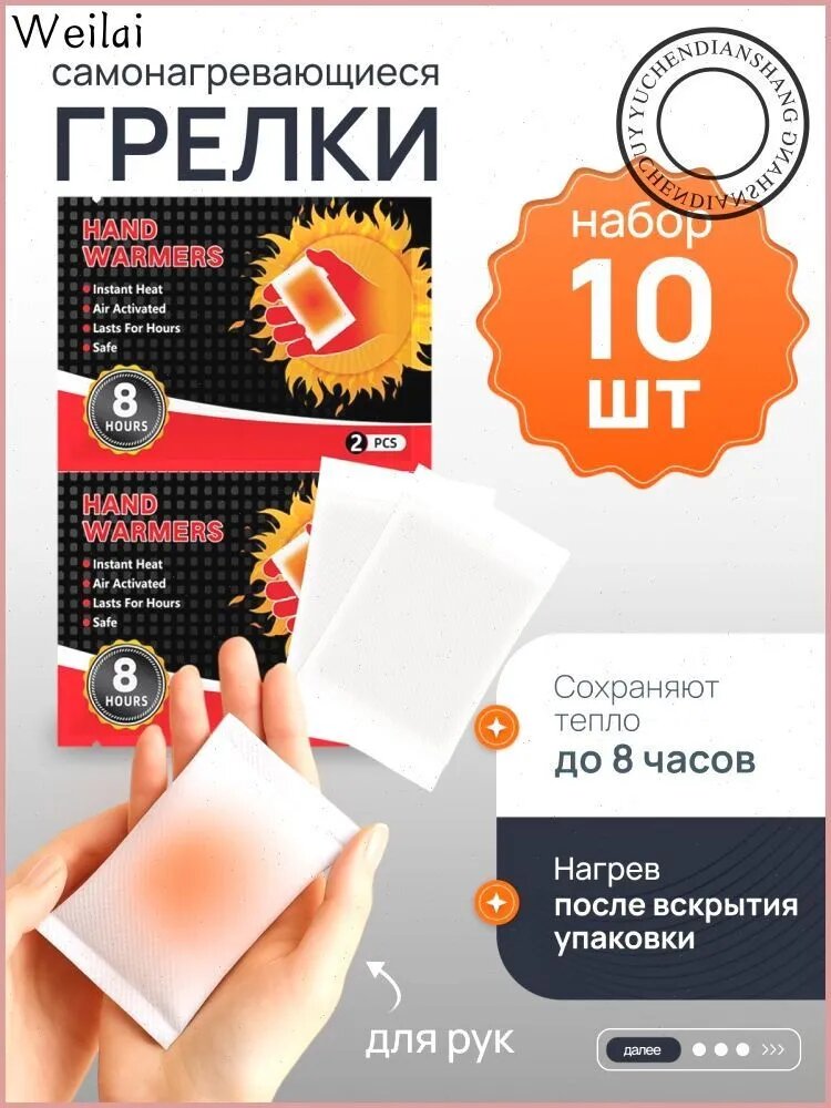 Грелки самонагревающиеся для рук и тела, одноразовыегрелки для ног самонагревающиеся