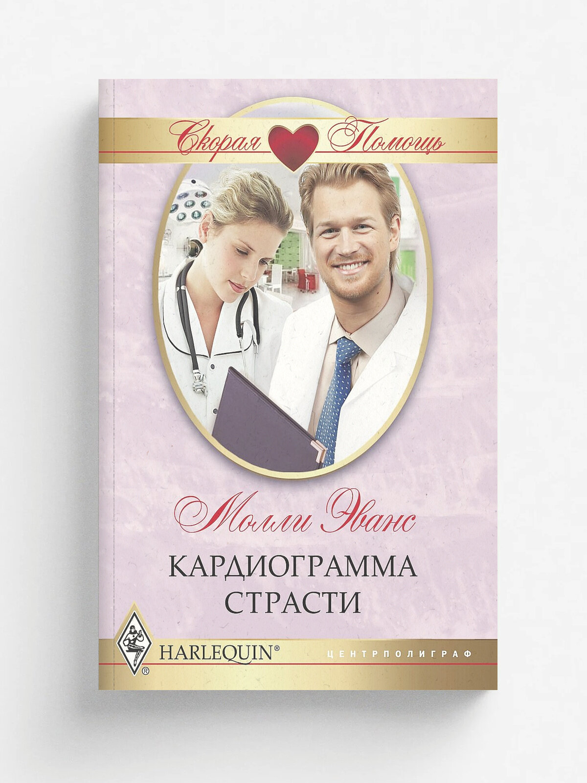 Кардиограмма страсти