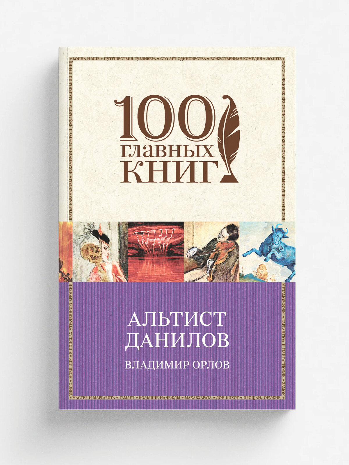 Альтист Данилов