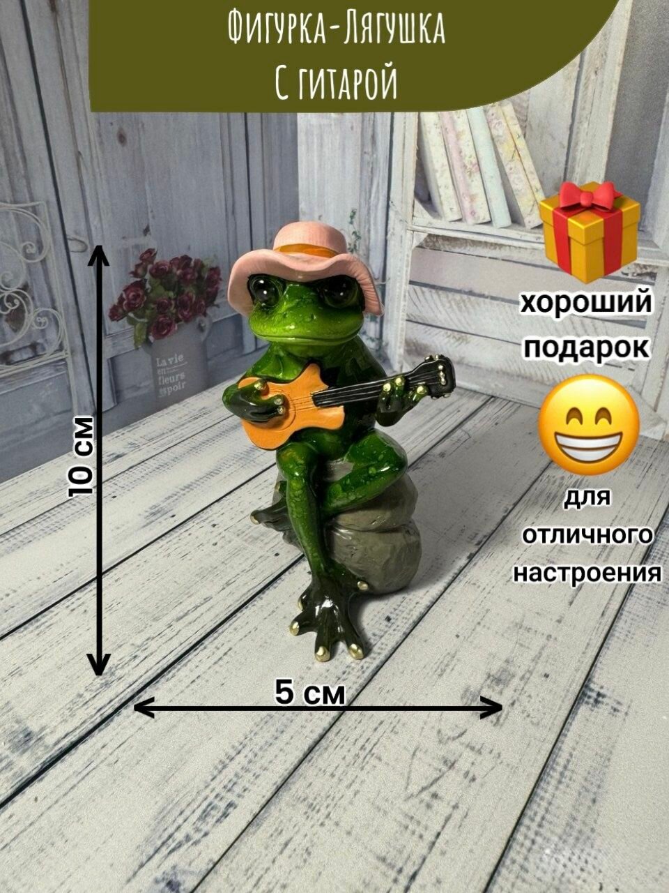 Фигурка лягушка с гитарой