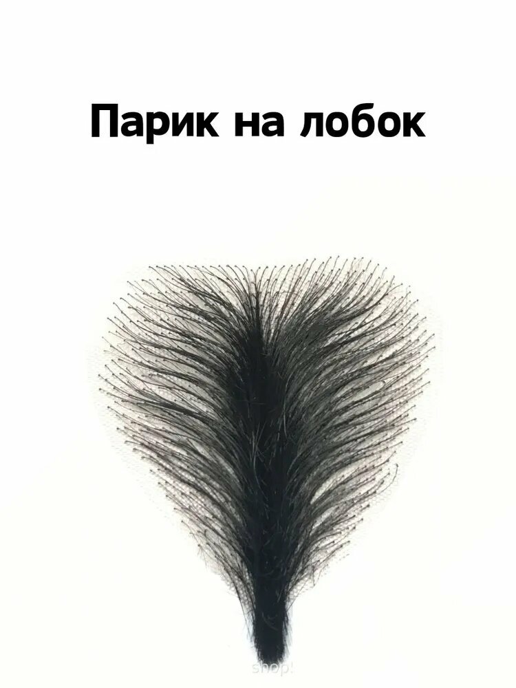 Парик для лобка