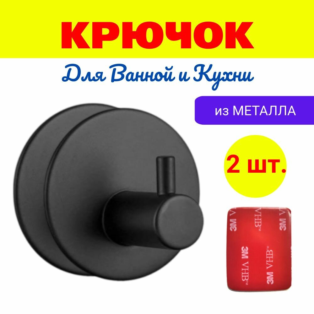Крючок для ванной, Вешалки для одежды, полотенца для кухни, Крючки самоклеящиеся, 2 шт.