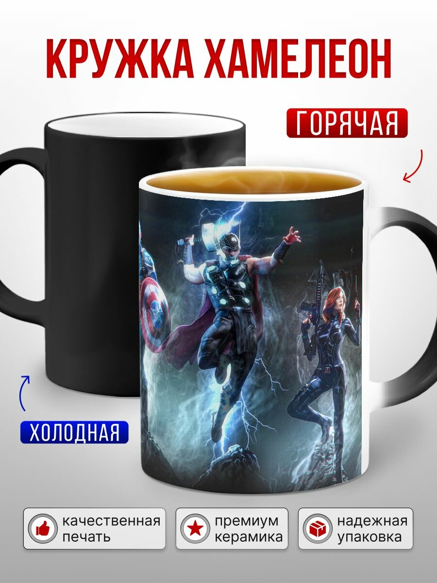 Кружка хамелеон Марвел Marvel, 330 мл, 1 шт.
