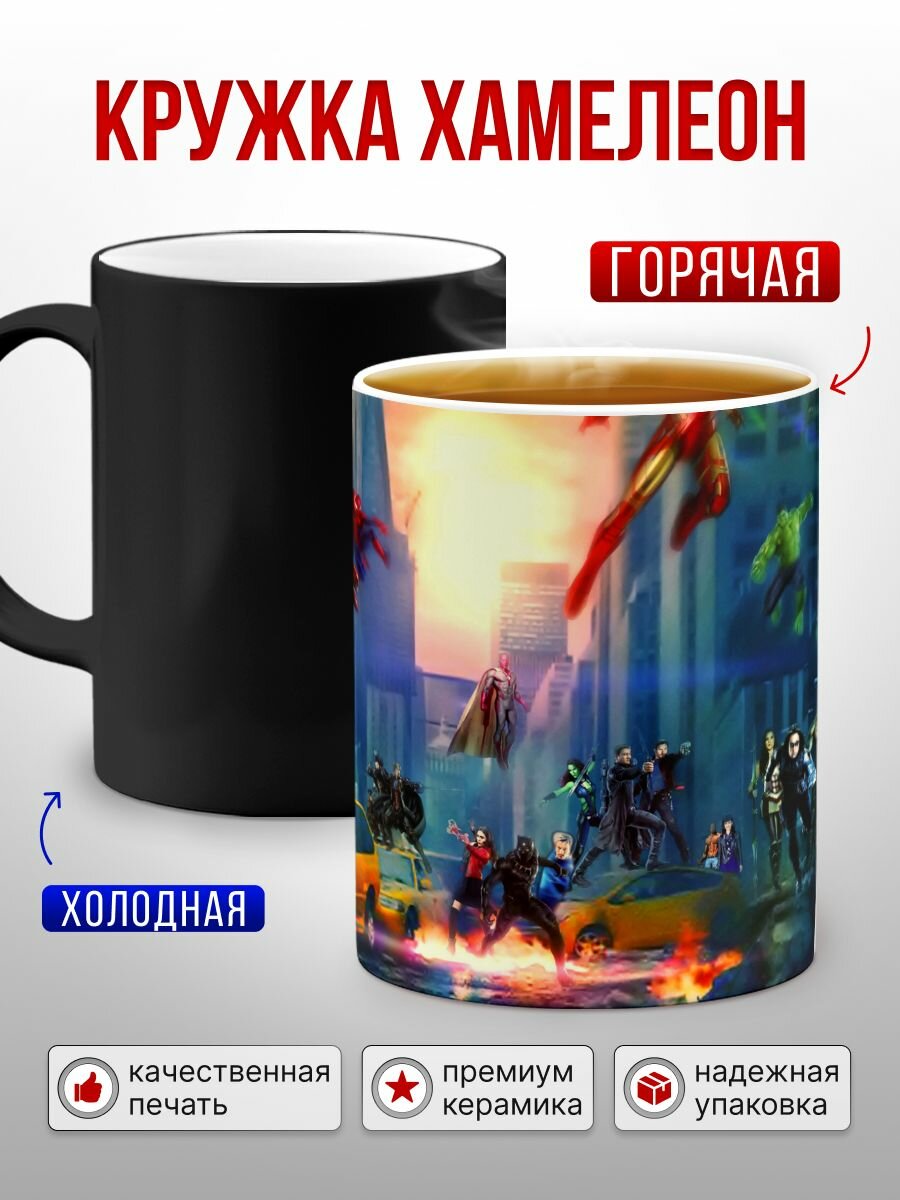 Кружка хамелеон Марвел Marvel, 330 мл, 1 шт.