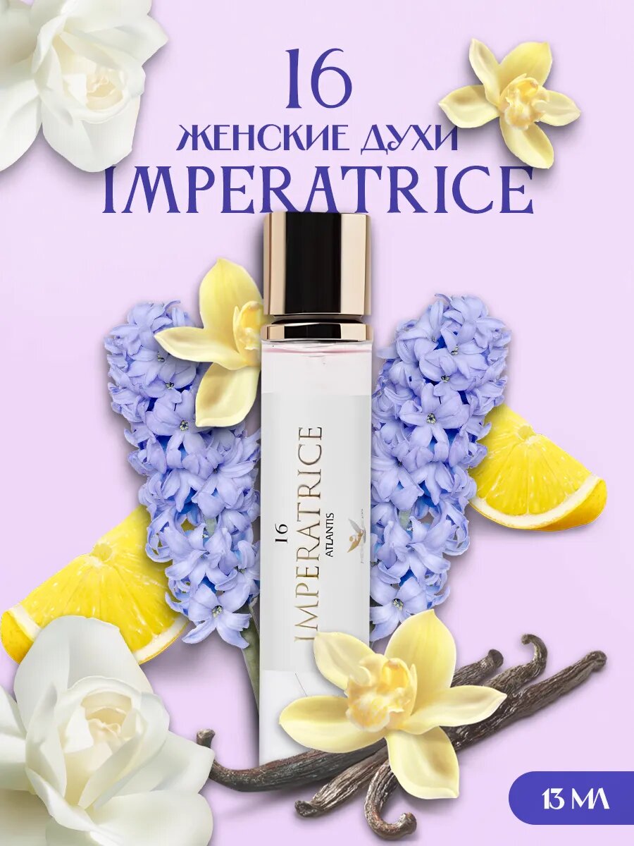 Понти парфюм Парфюмерная вода женская IMPERATRICE 16 lady 13 мл