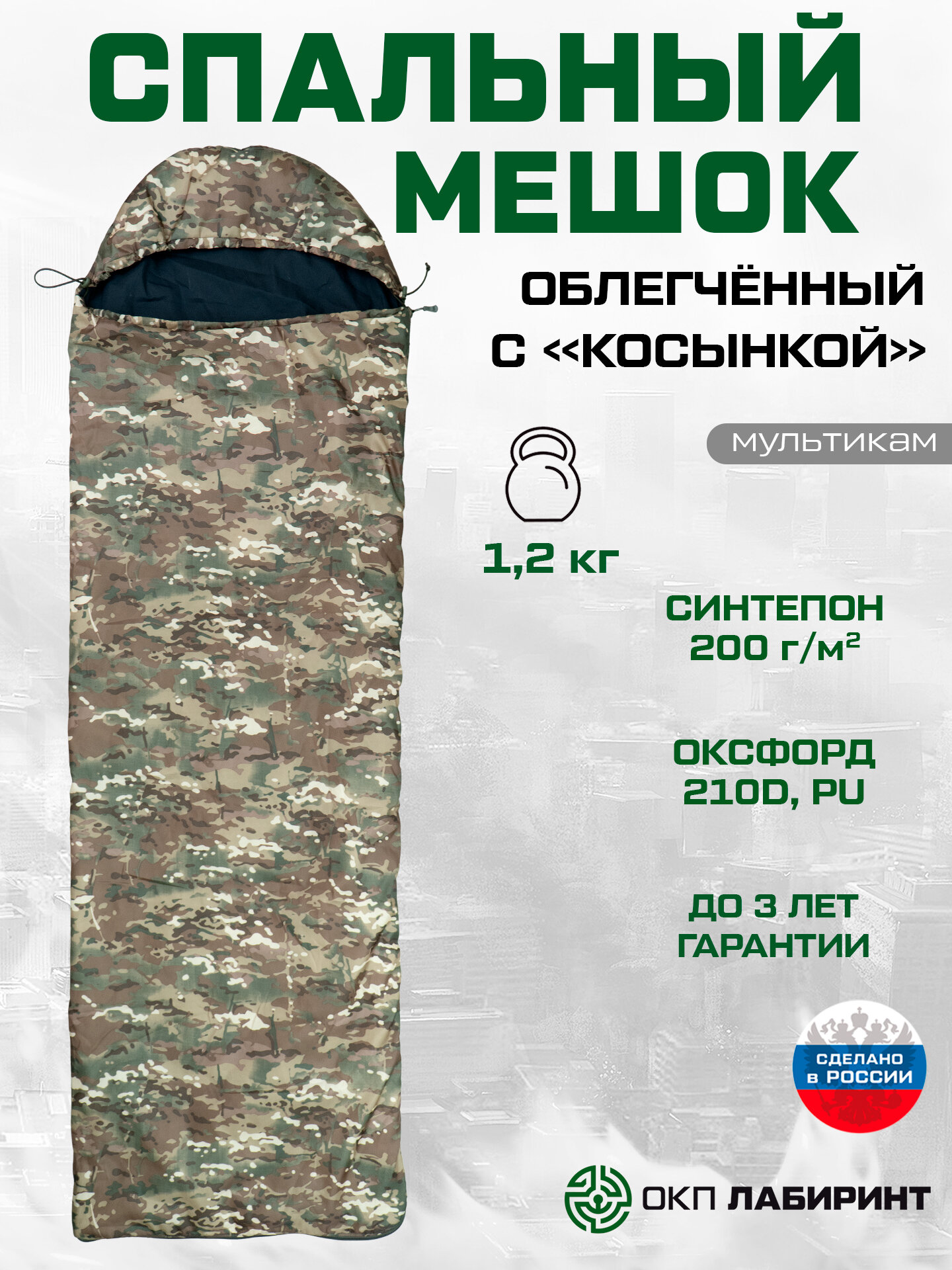 Спальный мешок облегчённый (мультикам)