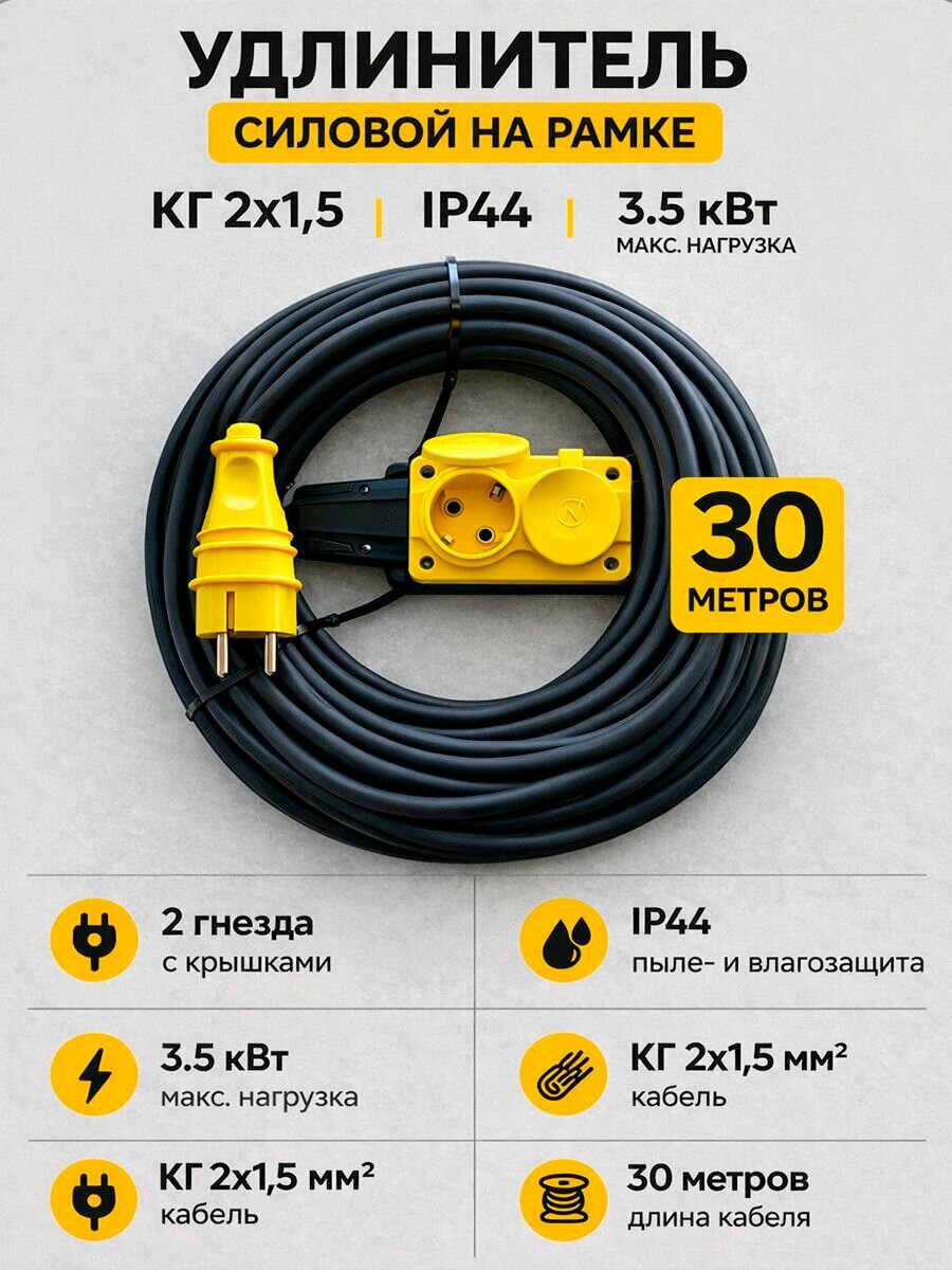 Удлинитель силовой на рамке, кабель ГОСТ, КГ 2х1,5, IP44, 3.5 кВт, 2 гнезда, 50 метров (случайные цвета)