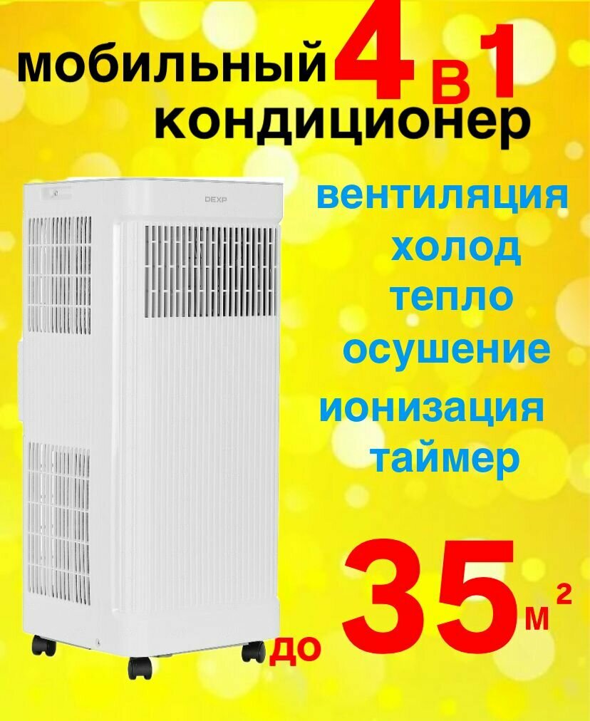 Мобильный кондиционер DEXP AC-PA09MD/W, ионизация, таймер, площадь до 35 кв. м, белый