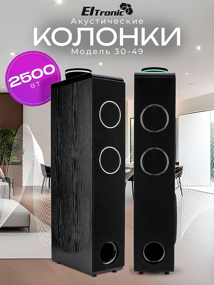 Комплект акустической системы 30-49 Eltronic 10", 5.1, 2 полосы, 2 динамика 6шт.