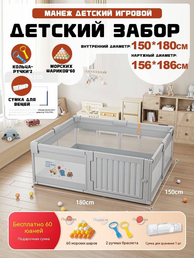 Манеж детский игровой, Размер: 150x180x65 см, Выдвижное кольцо*2, маленький океанский мячик*60, сумка для хранения*1. серый