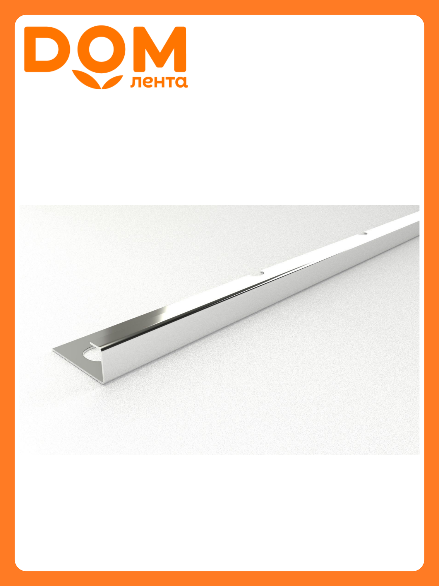 Профиль угловой Лука, оцинкованный, П-образный, серебристый, 2700х12 мм, 1шт