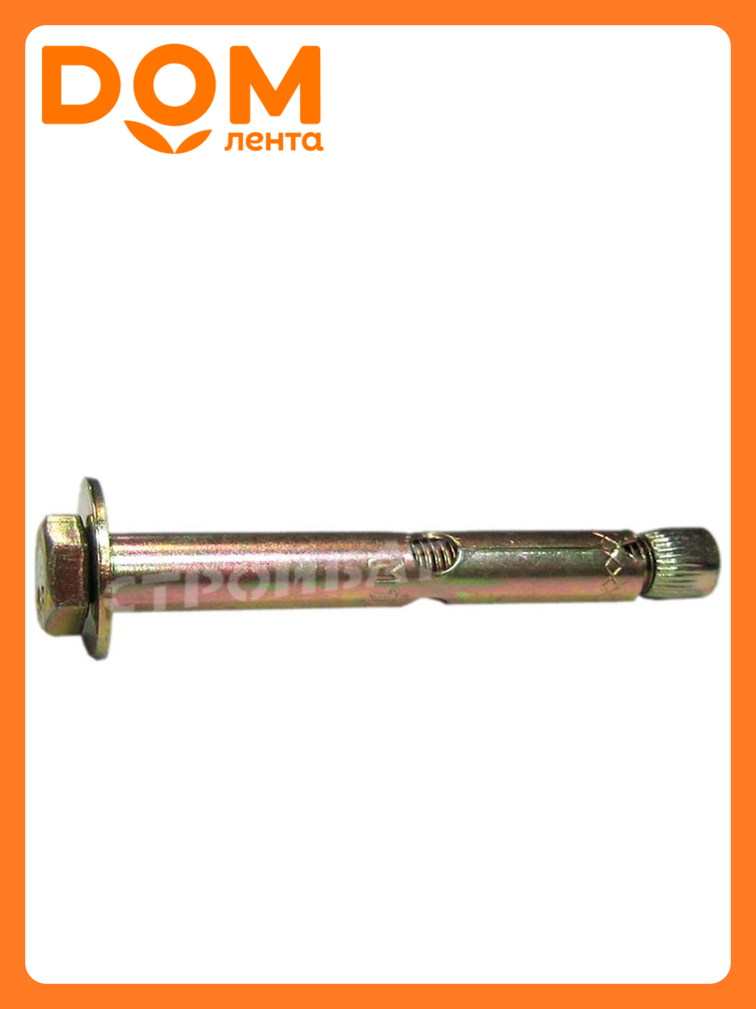Анкер-болт Стройбат, для полнотелых материалов, сталь, 8x45 мм