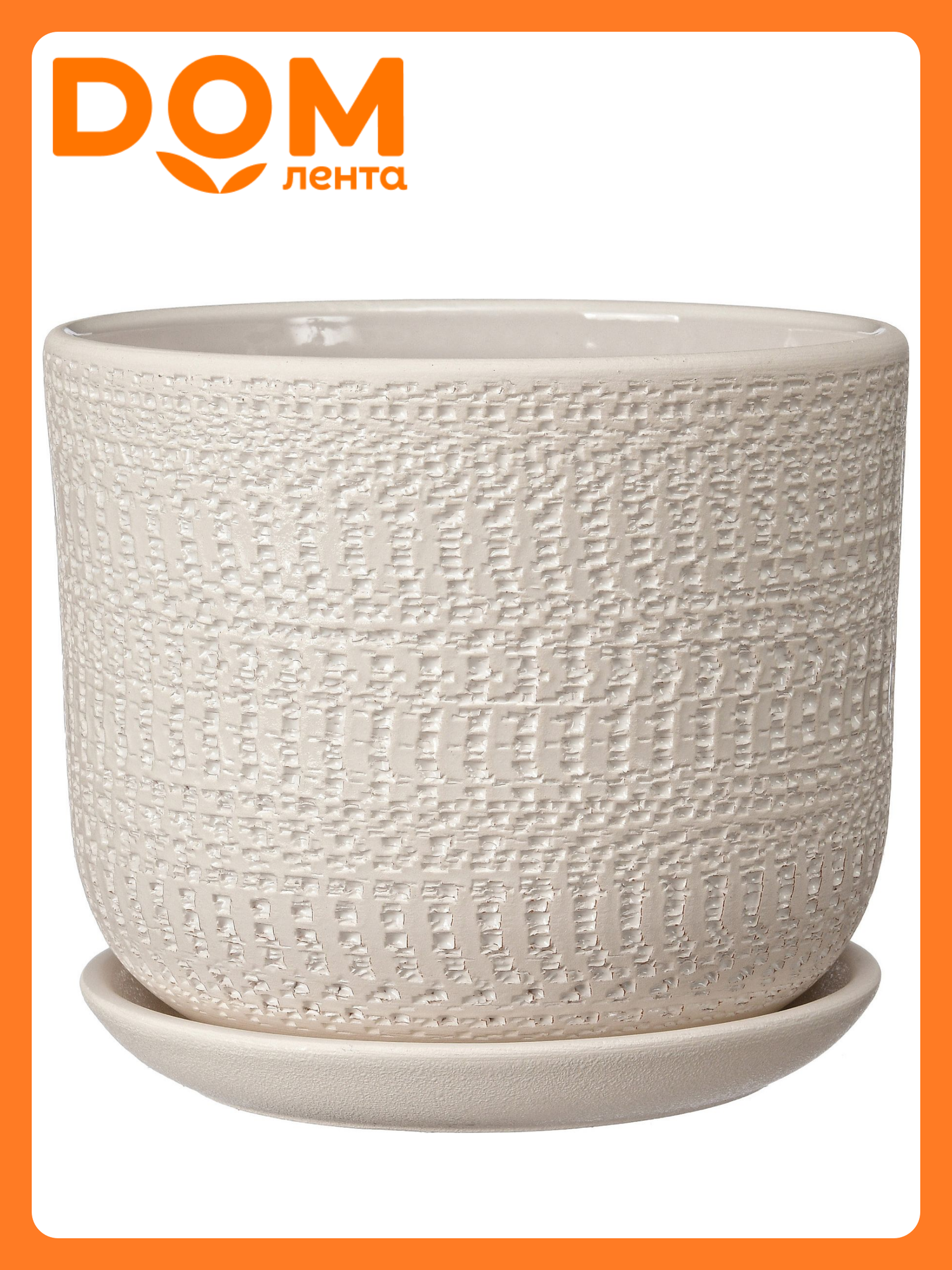 Горшок Бельгия для цветов керамика белый d19 см, h16 см, 2.9 л с поддоном настольный