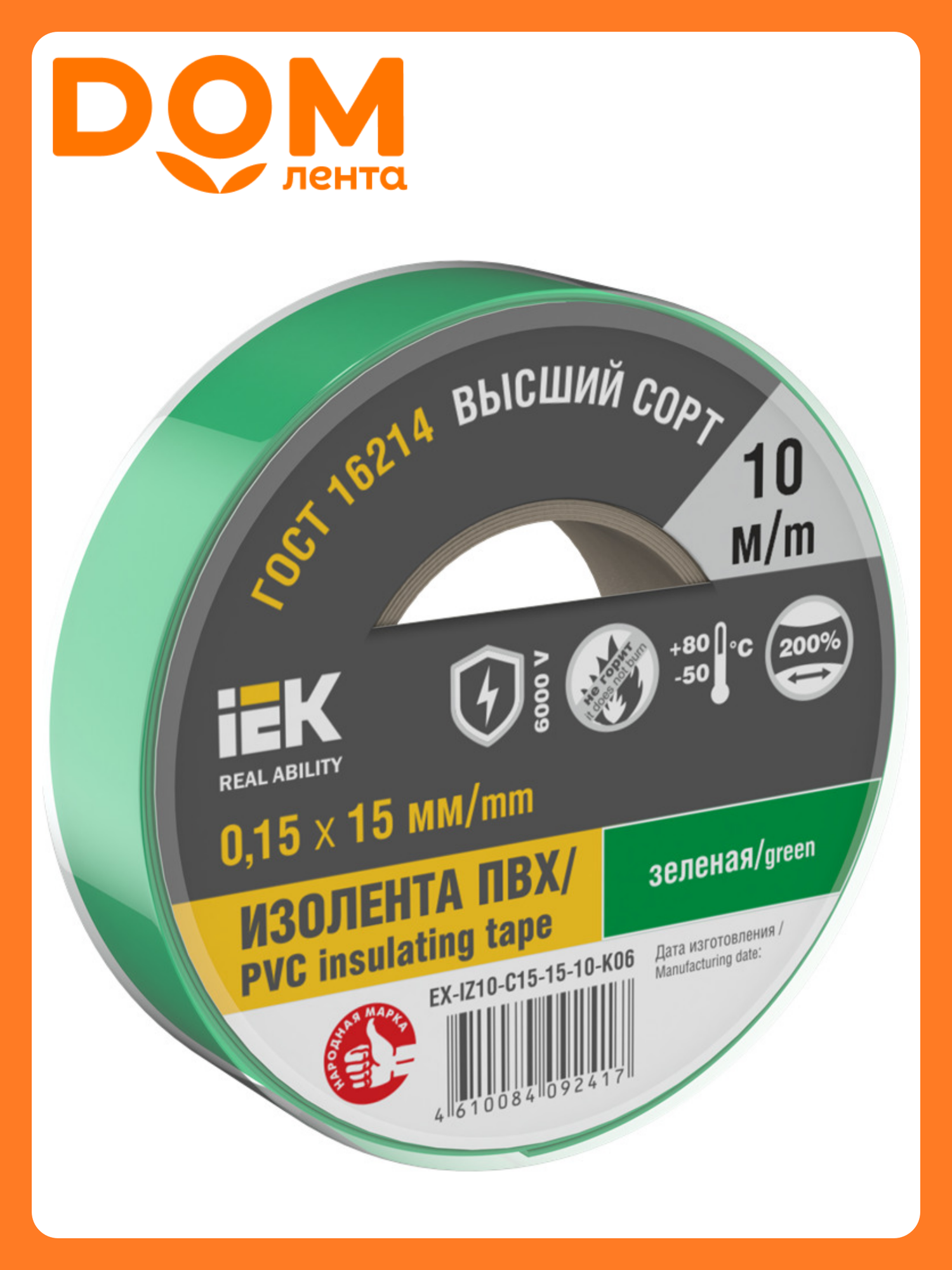 Изолента IEK 0,15х15мм зеленая 10м