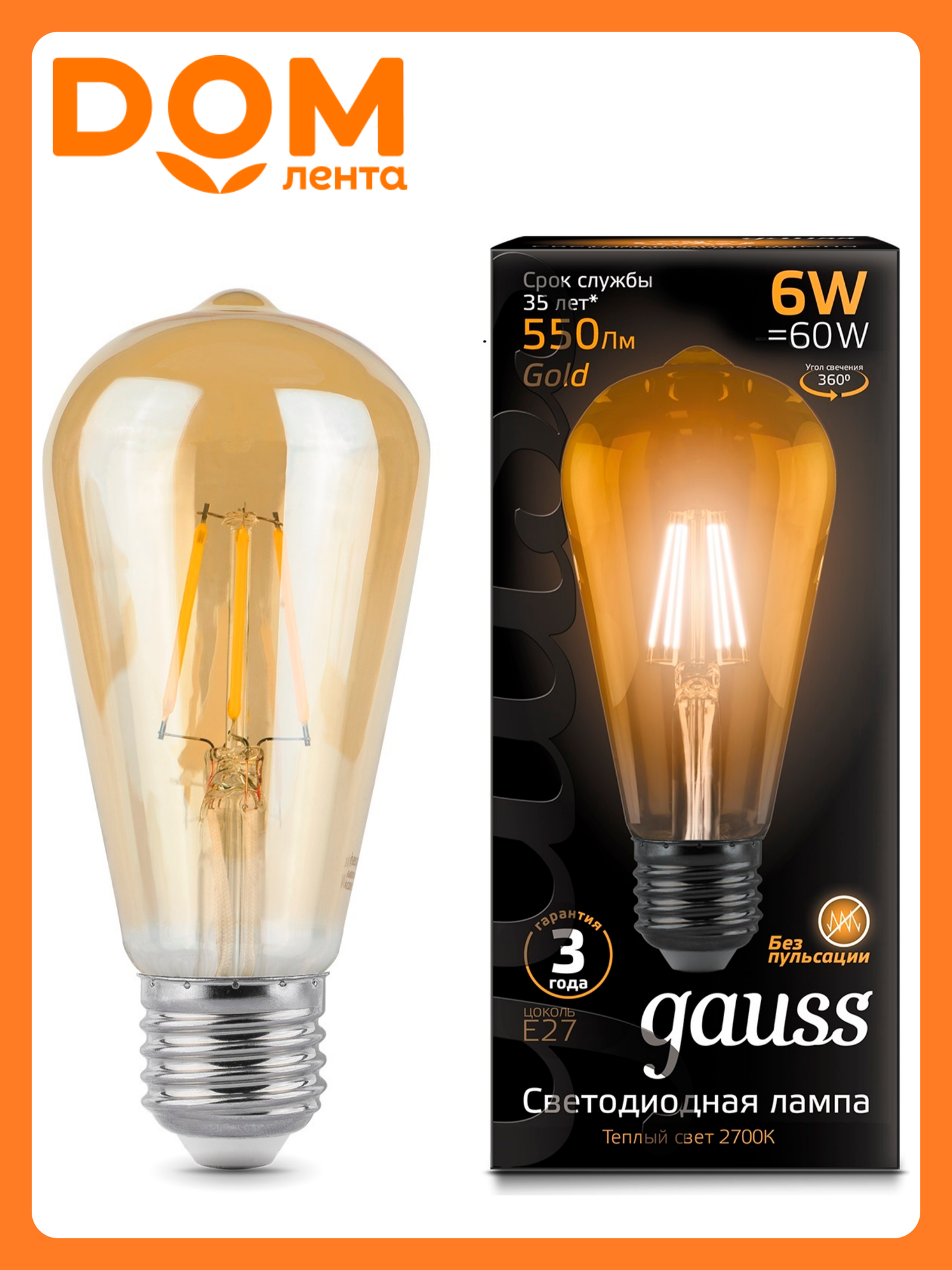 Лампа Gauss Filament ST64 6W 550lm 2400К E27 golden LED 1/10/40