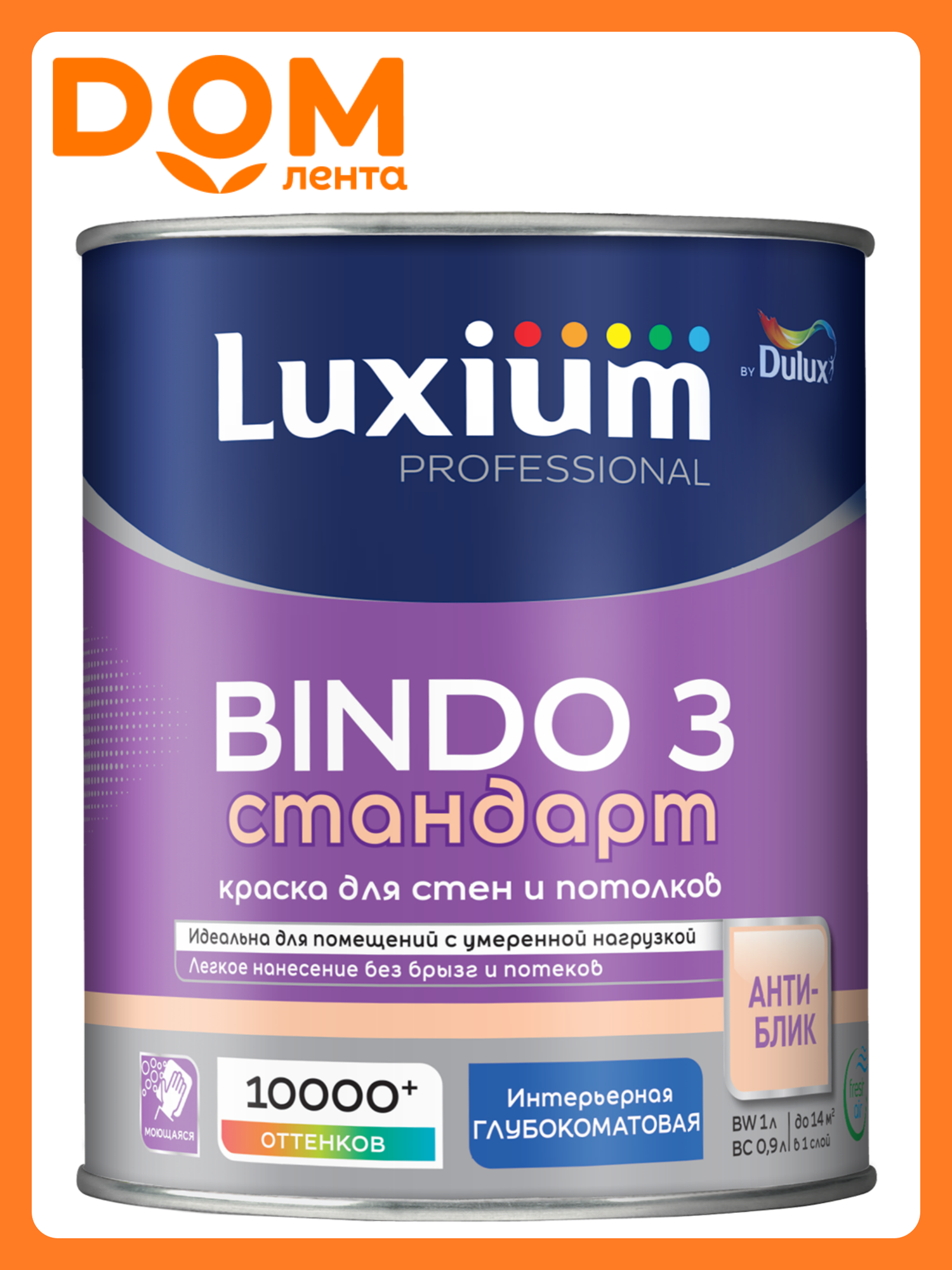 Краска Luxium by Dulux Professional Bindo 3 глуб/мат BC 0,9л