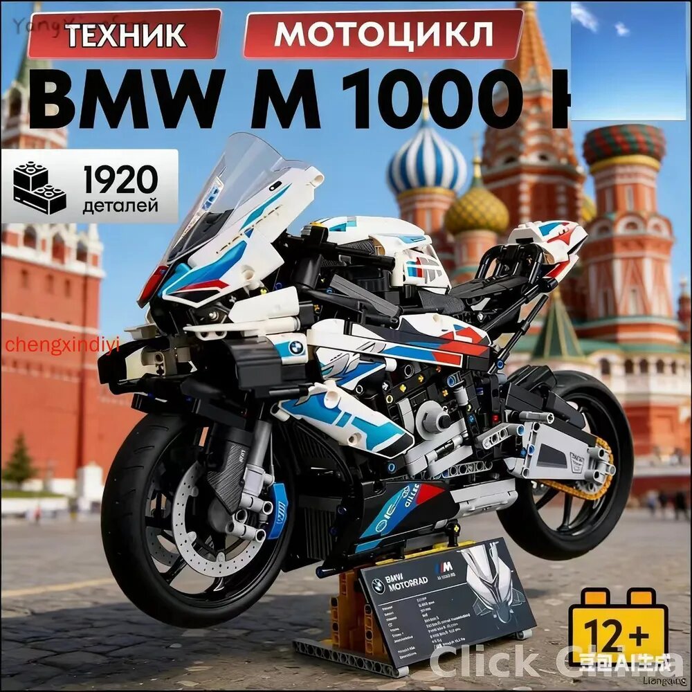 Мотоцикл BMW M 1000 RR Конструктор 1920 Деталей Спортивный Байк Мотор Техника Игрушка Подарок Для Мальчиков Взрослых Коллекция Модель