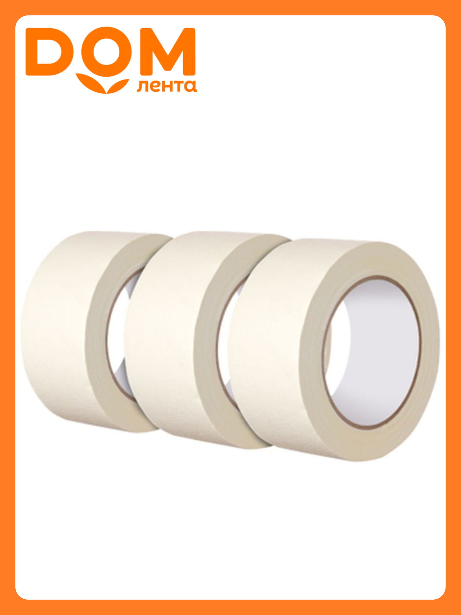 Малярная лента UNIBOB, односторонняя, белая, 48мм x 50м, 3шт