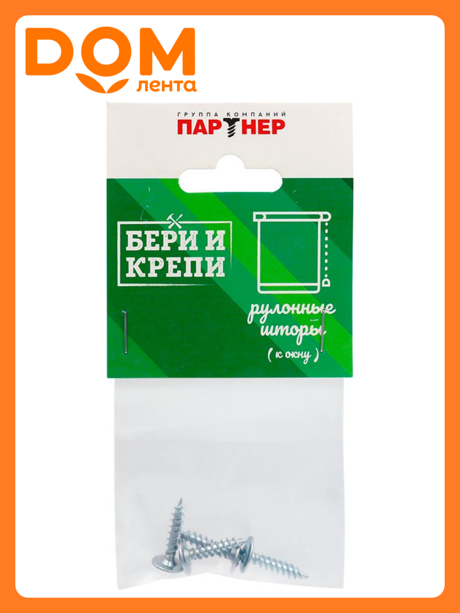 Набор для крепления руллоных штор партнер Бери и Крепи №2 для окон