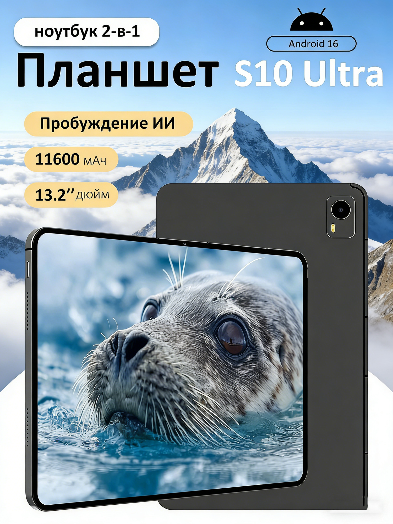 Игровой планшет-трансформер Galaxy S10 Ultra 2-в-1, аккумулятор 11600 мАч, 16–1024 ГБ памяти.