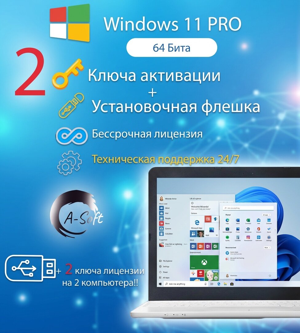 Флешка загрузочная Microsoft Windows 11, для 2 ПК, с 2 ключами активации