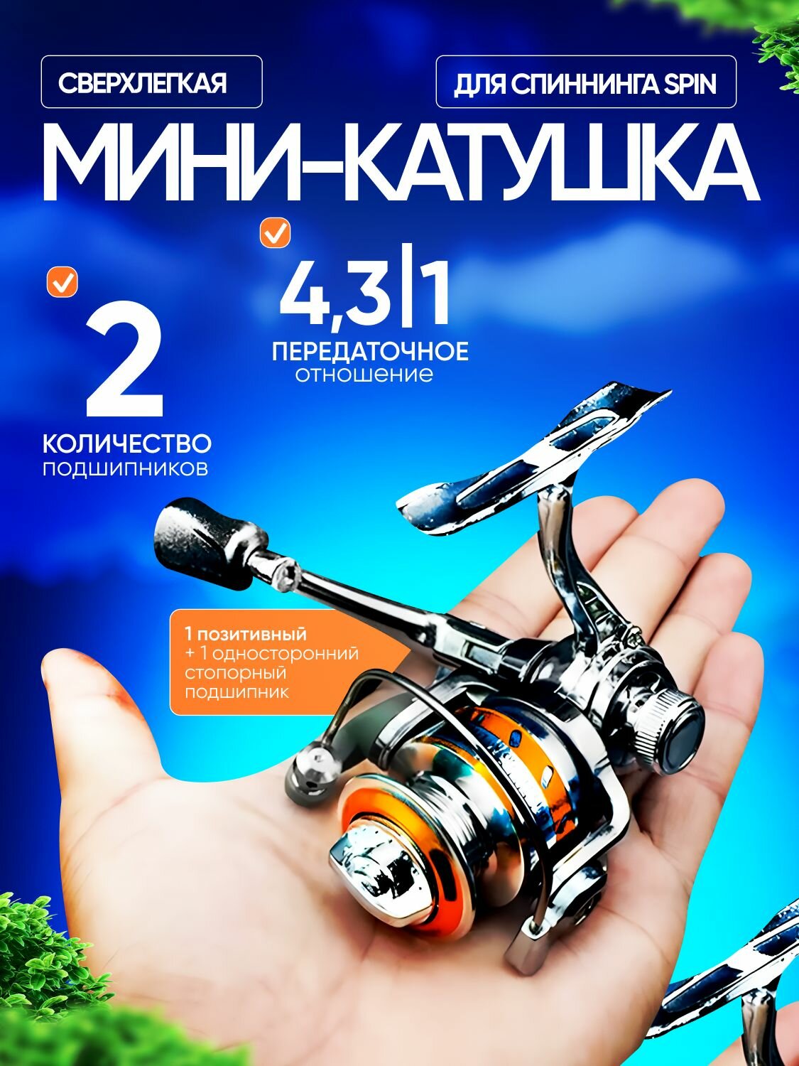 Мини катушка для рыбалки, 2 подшипника, 142 г