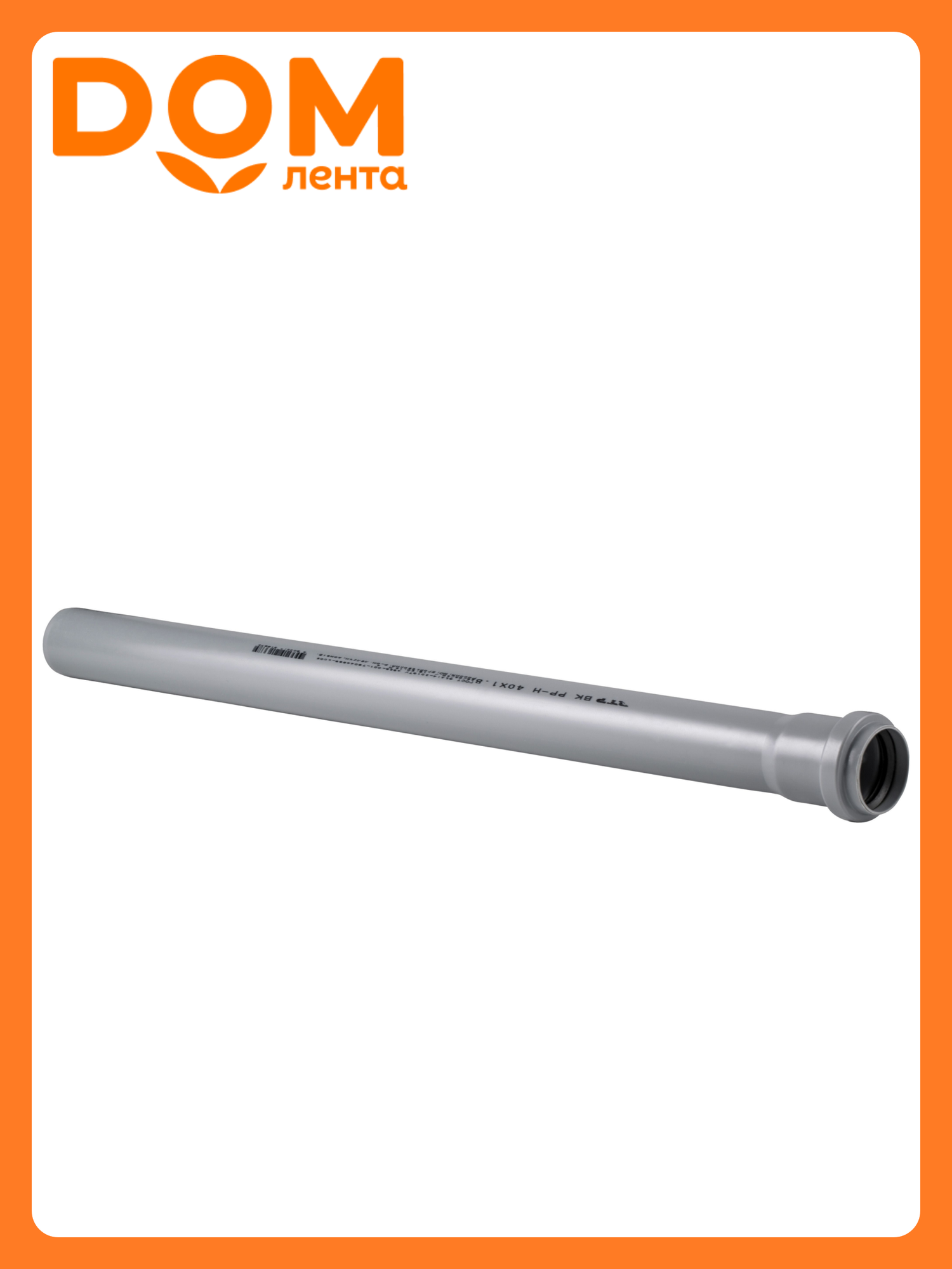 Труба RTP ВК ПП, для внутренней канализации, серая, 40 мм, 2000 мм