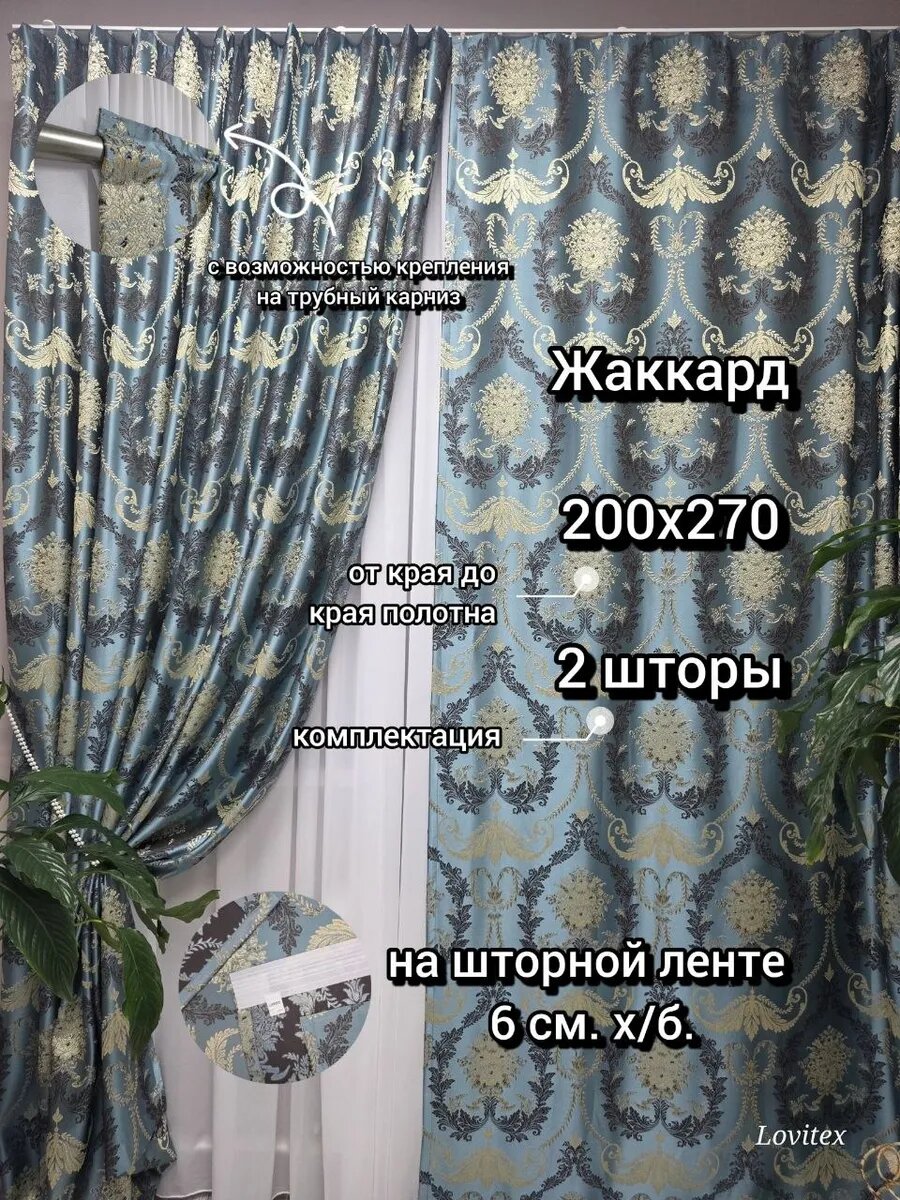Жаккардовые шторы На шторной ленте размером 200х270 см. каждое полотно