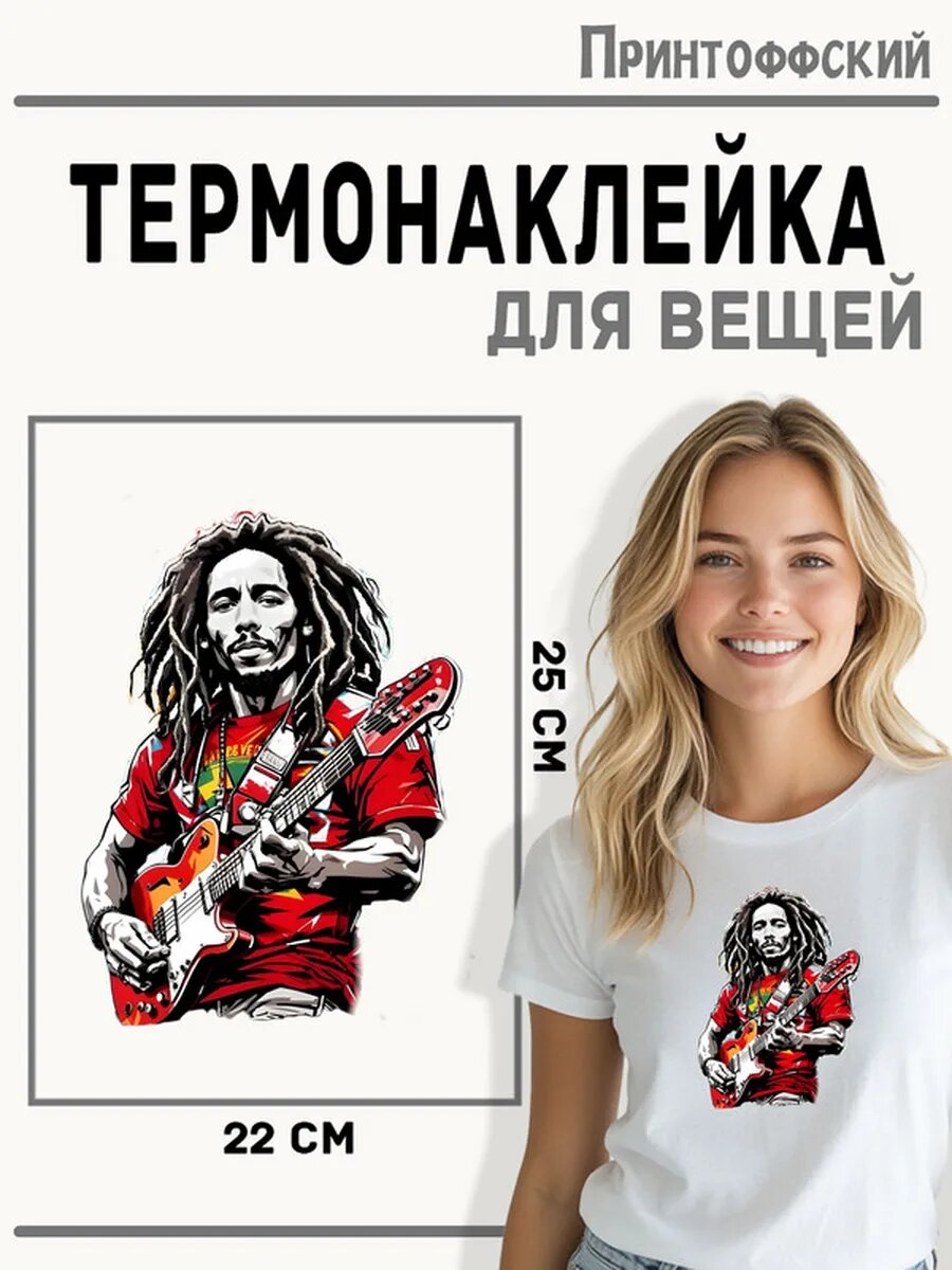 Термонаклейка для одежды и аксессуаров DTF-печать Марли — фото 1