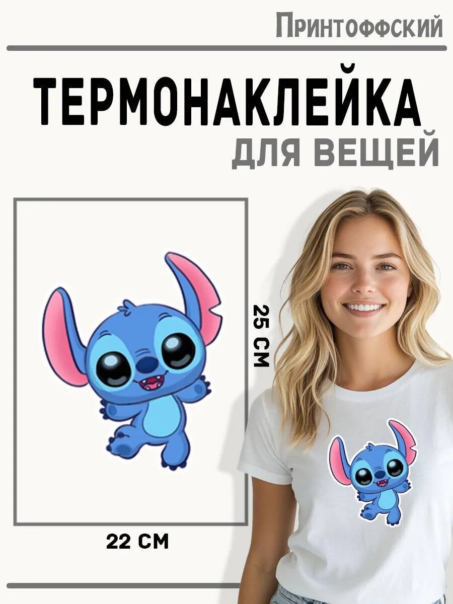 Термонаклейка для одежды и аксессуаров DTF-печать Стич — фото 1