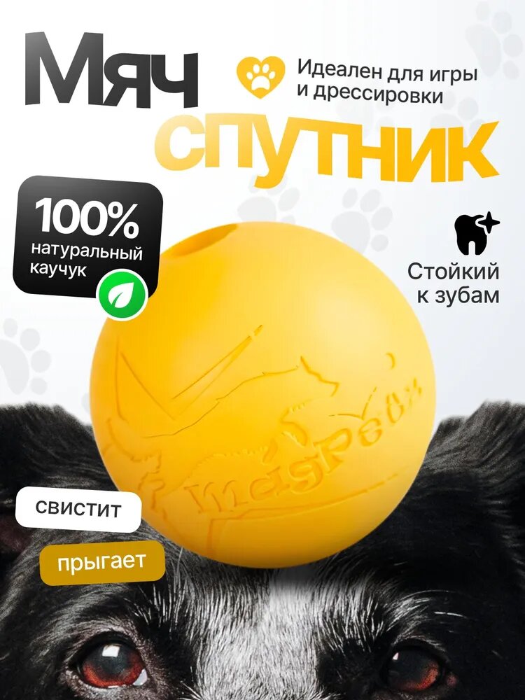 Каучуковый мяч для собак 7,6см