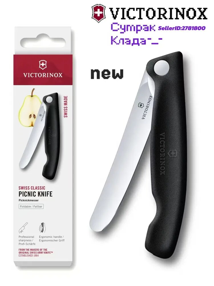 VICTORINOX Swiss Classic Picnic Knife 6.7803. F Складной нож для пикника с прямым лезвием 130мм в подарочной коробке Чёрный