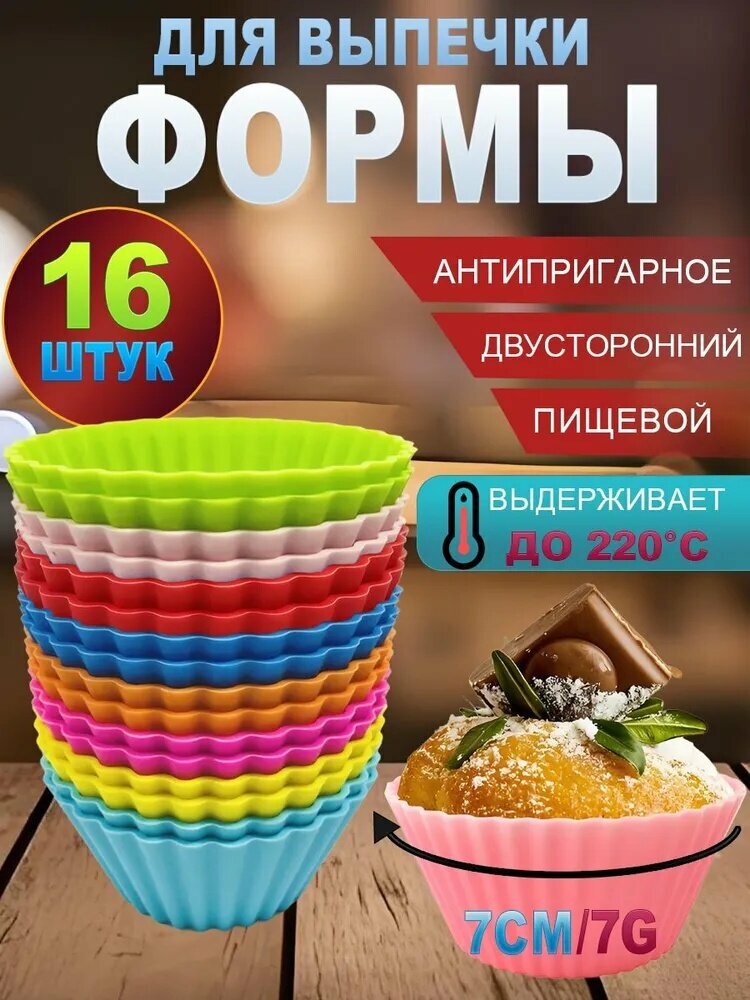 Многоразовая силиконовая форма для выпечки капкейков, маффинов и кексов, 16 предметов