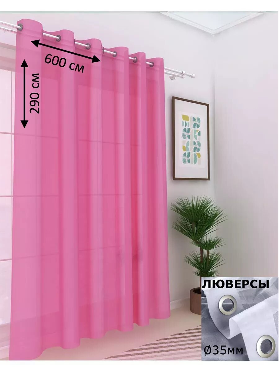 Тюль Камея "Моно", вуаль, на люверсах, цвет розовый, 600x290 см