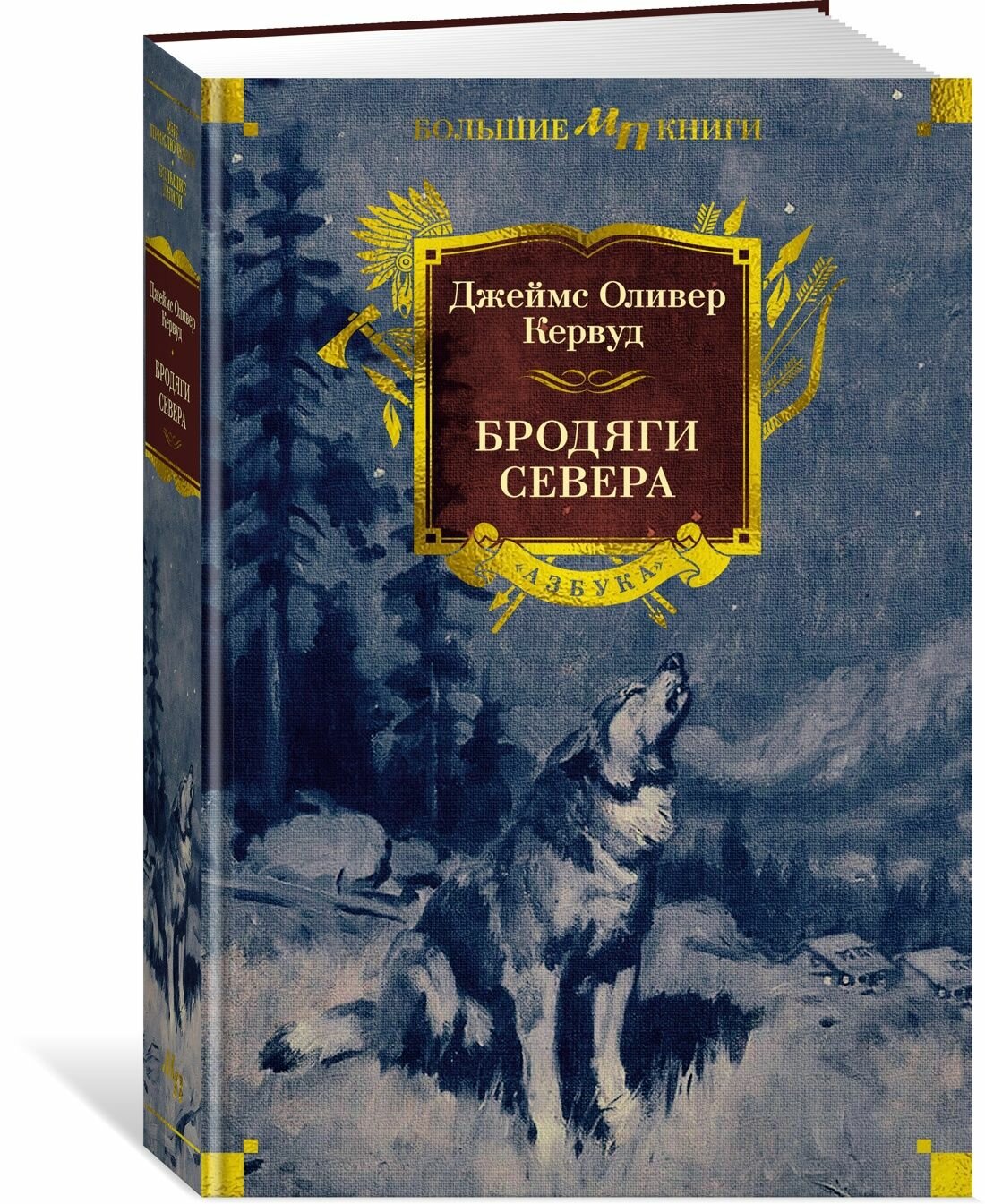 Бродяги Севера