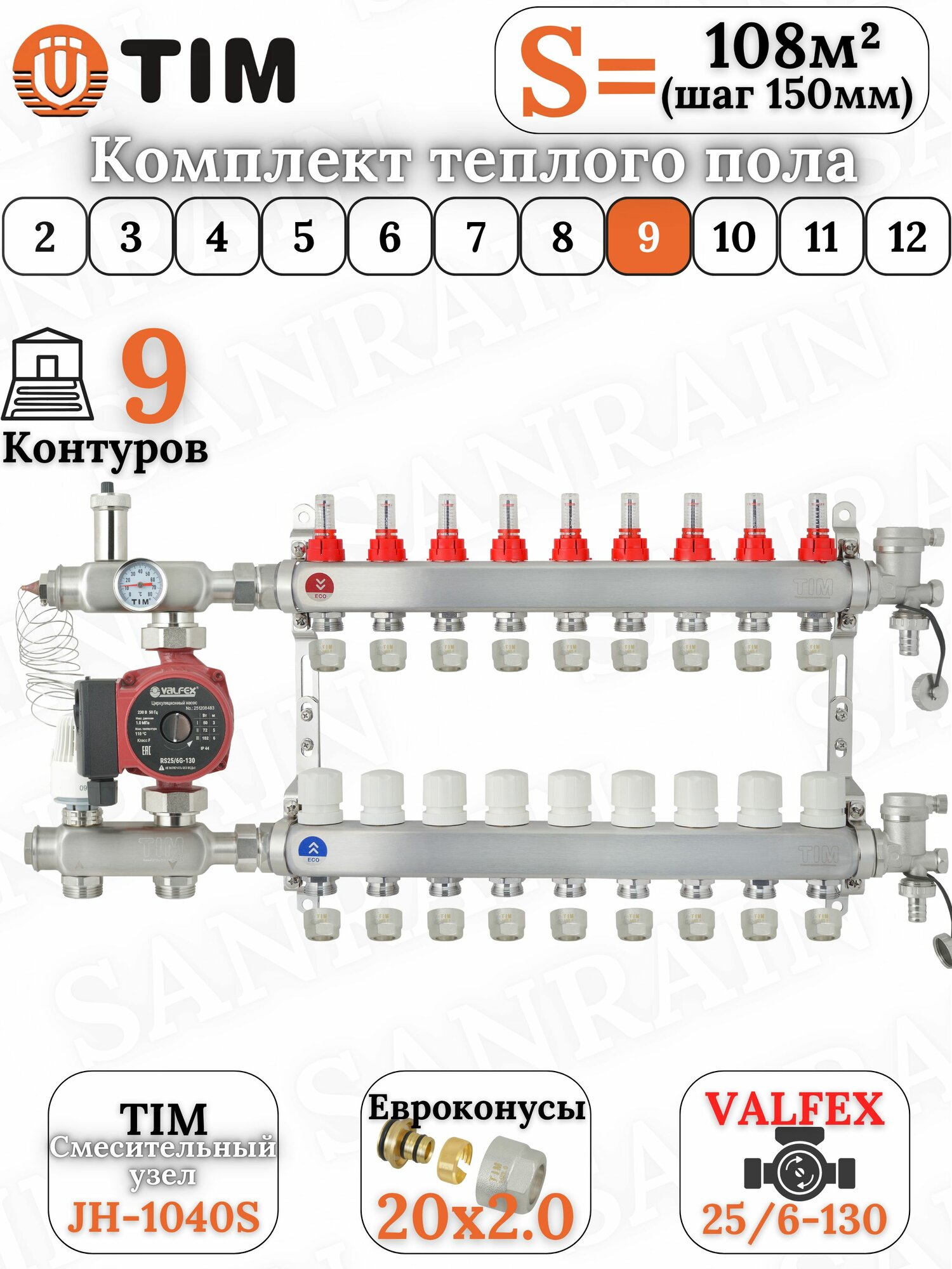 Комплект водяного теплого пола TIM, с насосом Valfex, 9 контуров, под трубу 20x2,0