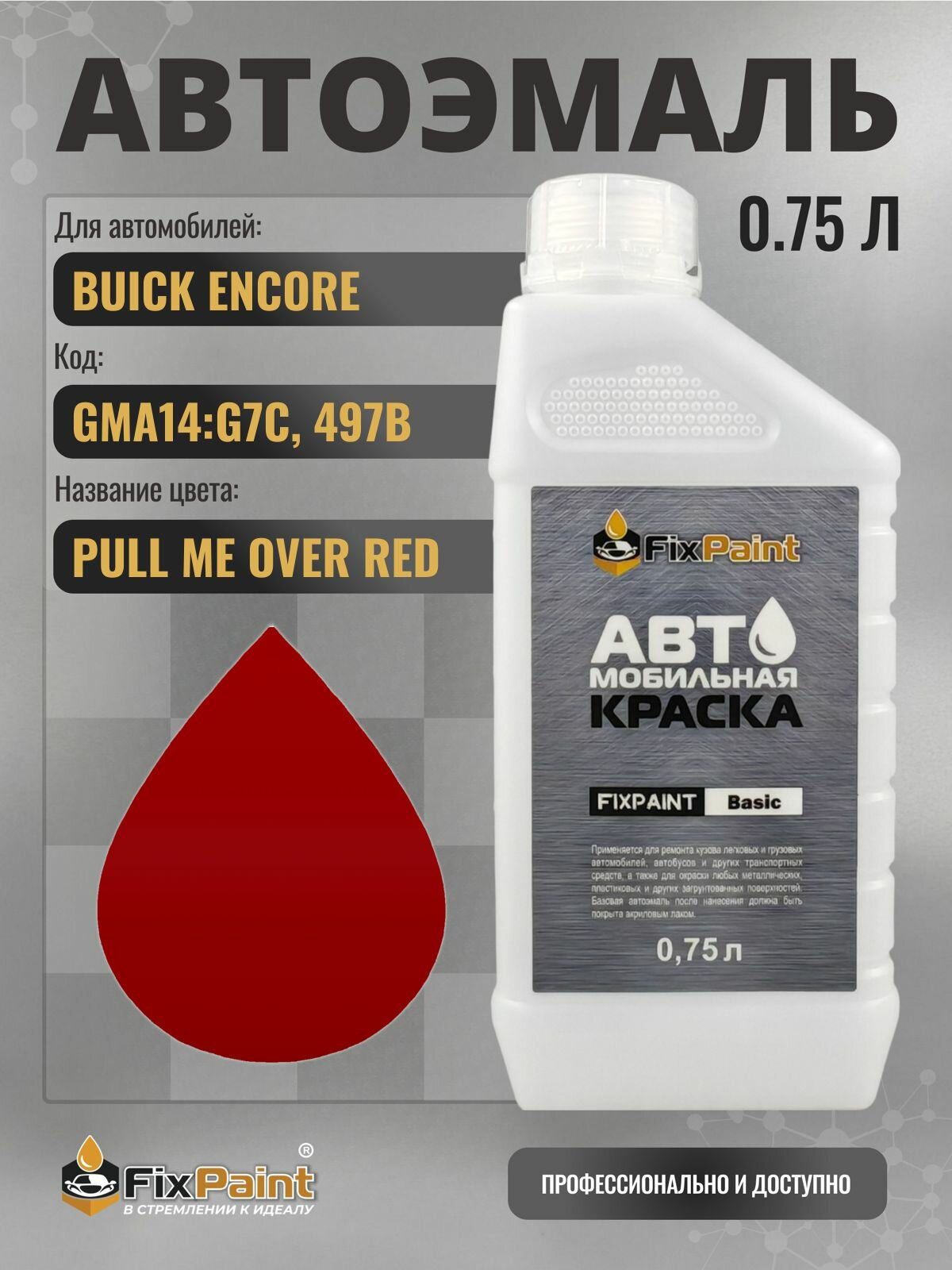 Краска для BUICK ENCORE, код GMA14: G7C, 497B, PULL ME OVER RED, автомобильная эмаль базовая под лак FixPaint Basic в канистре, 0,75 л