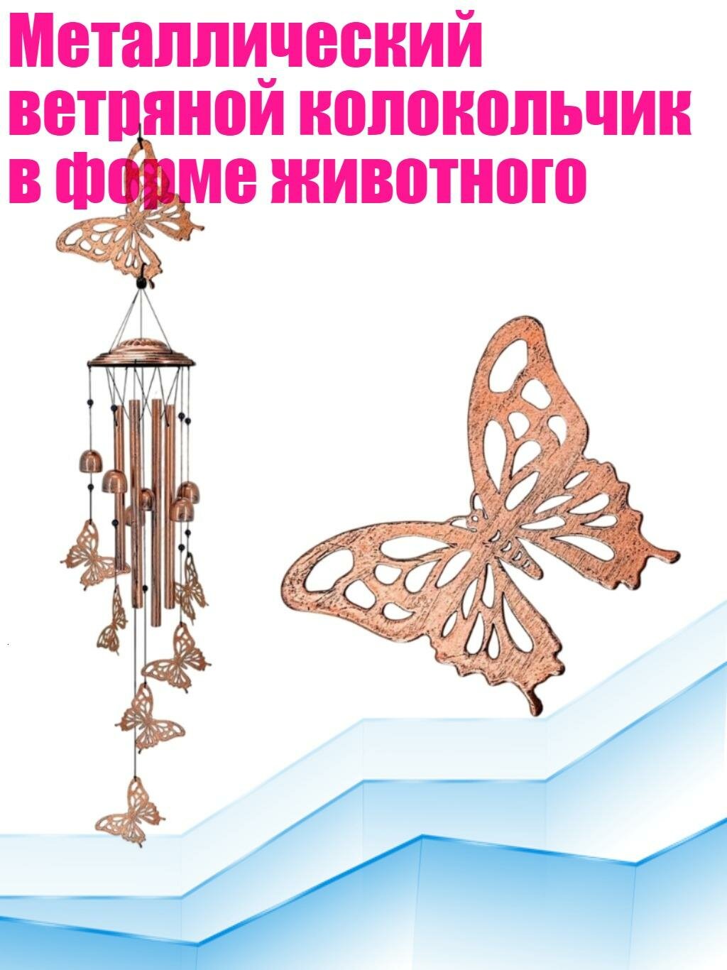 Металлический ветряной колокольчик в форме животного, Бабочка 19 моделей