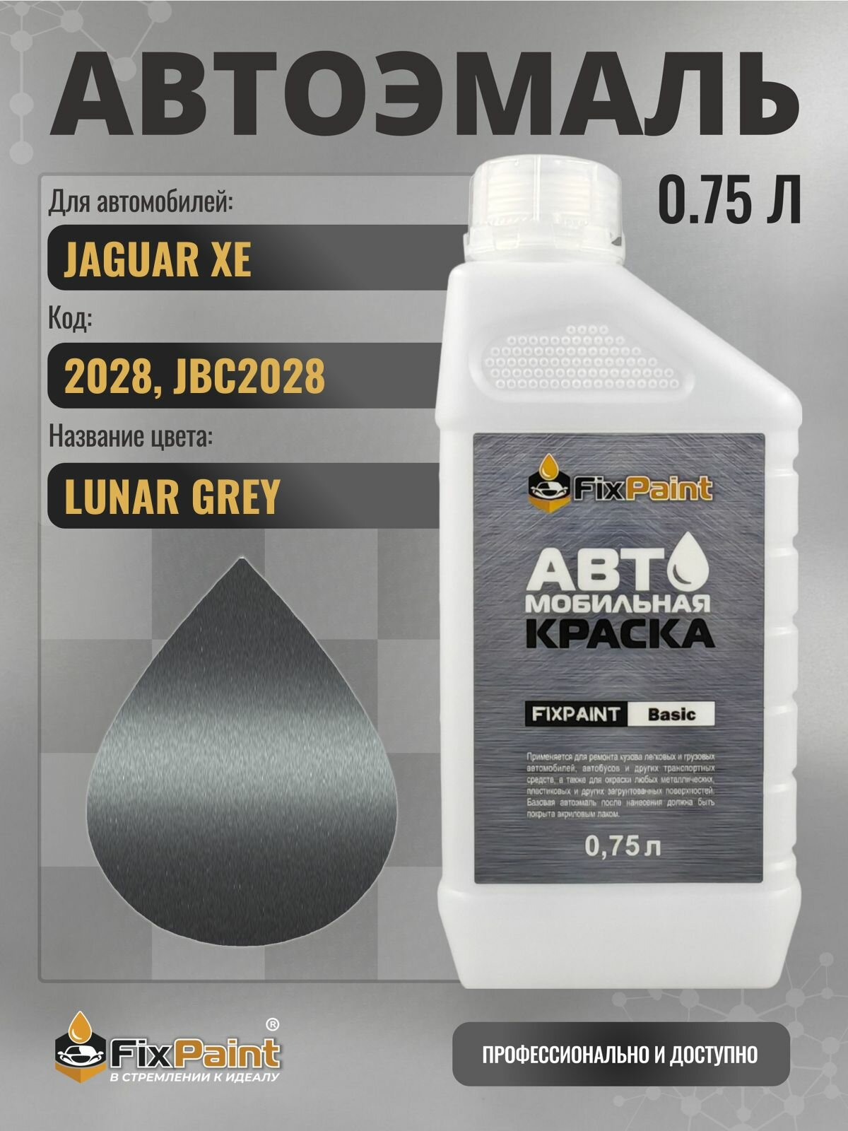 Краска для JAGUAR XE, код 2028, JBC2028, LUNAR GREY, автомобильная эмаль базовая под лак FixPaint Basic в канистре, 0,75 л