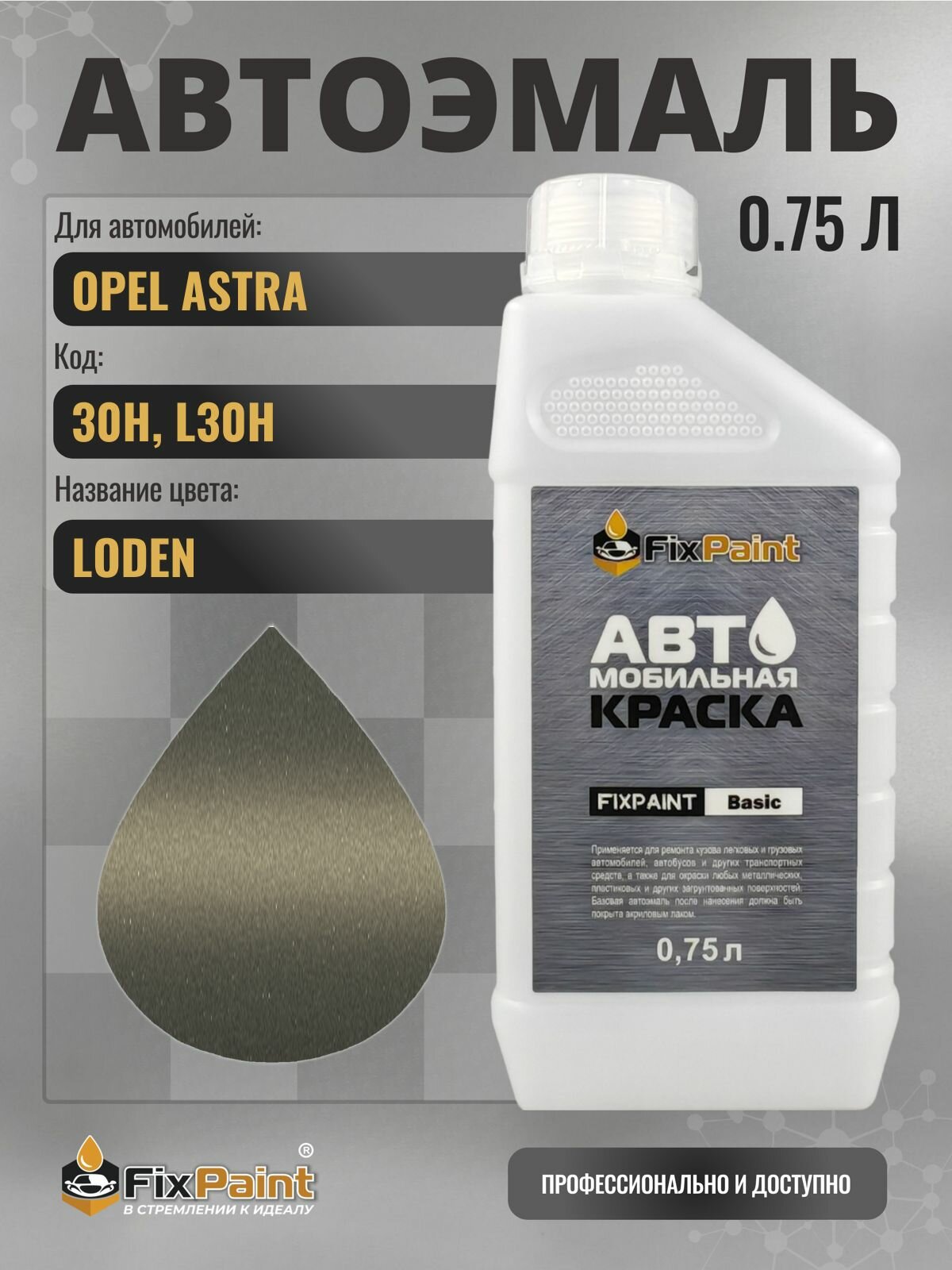 Краска для OPEL ASTRA, код 30H, L30H, LODEN, автомобильная эмаль базовая под лак FixPaint Basic в канистре, 0,75 л