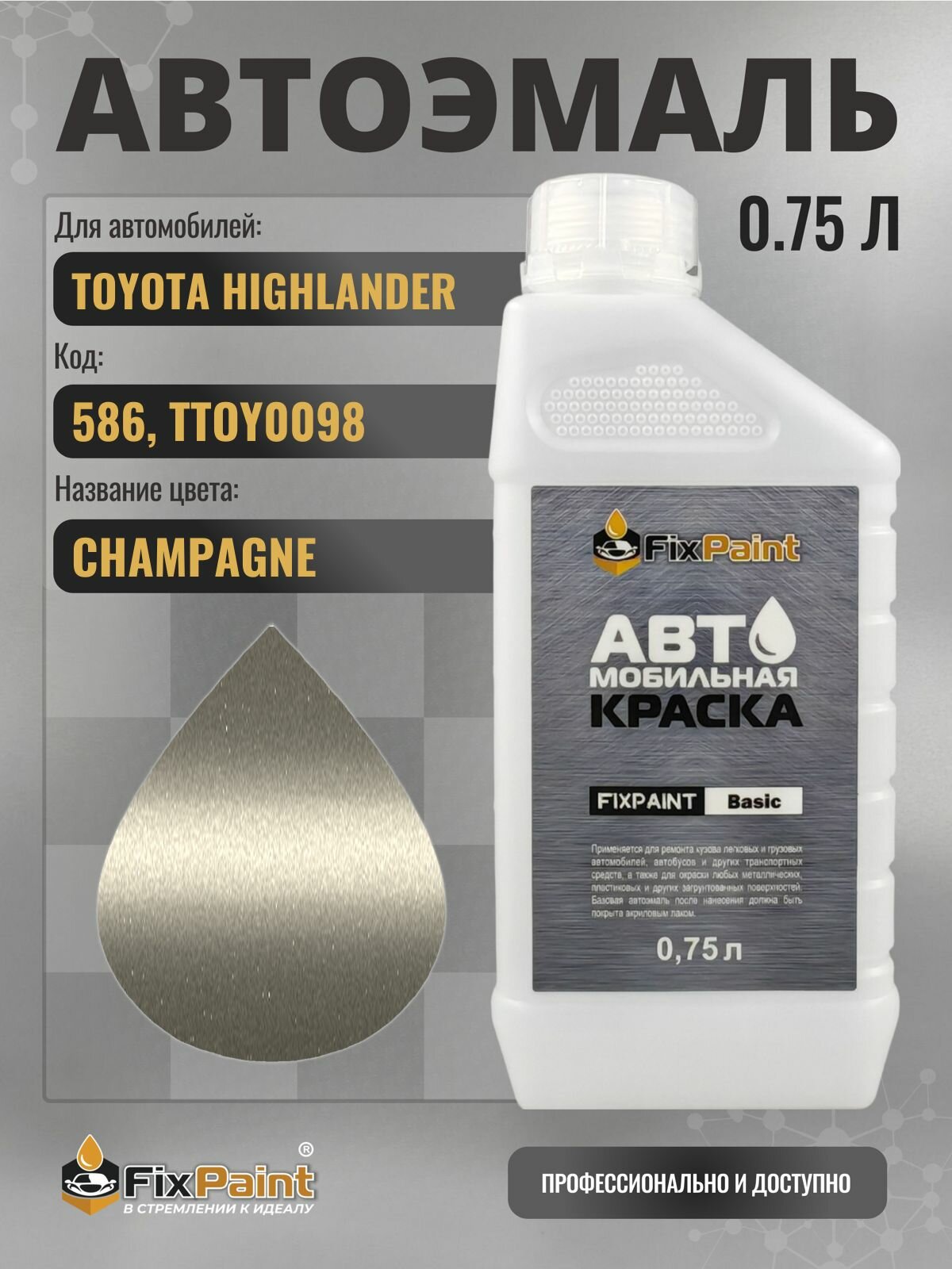 Краска для TOYOTA HIGHLANDER, код 586, TTOY0098, CHAMPAGNE, автомобильная эмаль базовая под лак FixPaint Basic в канистре, 0,75 л