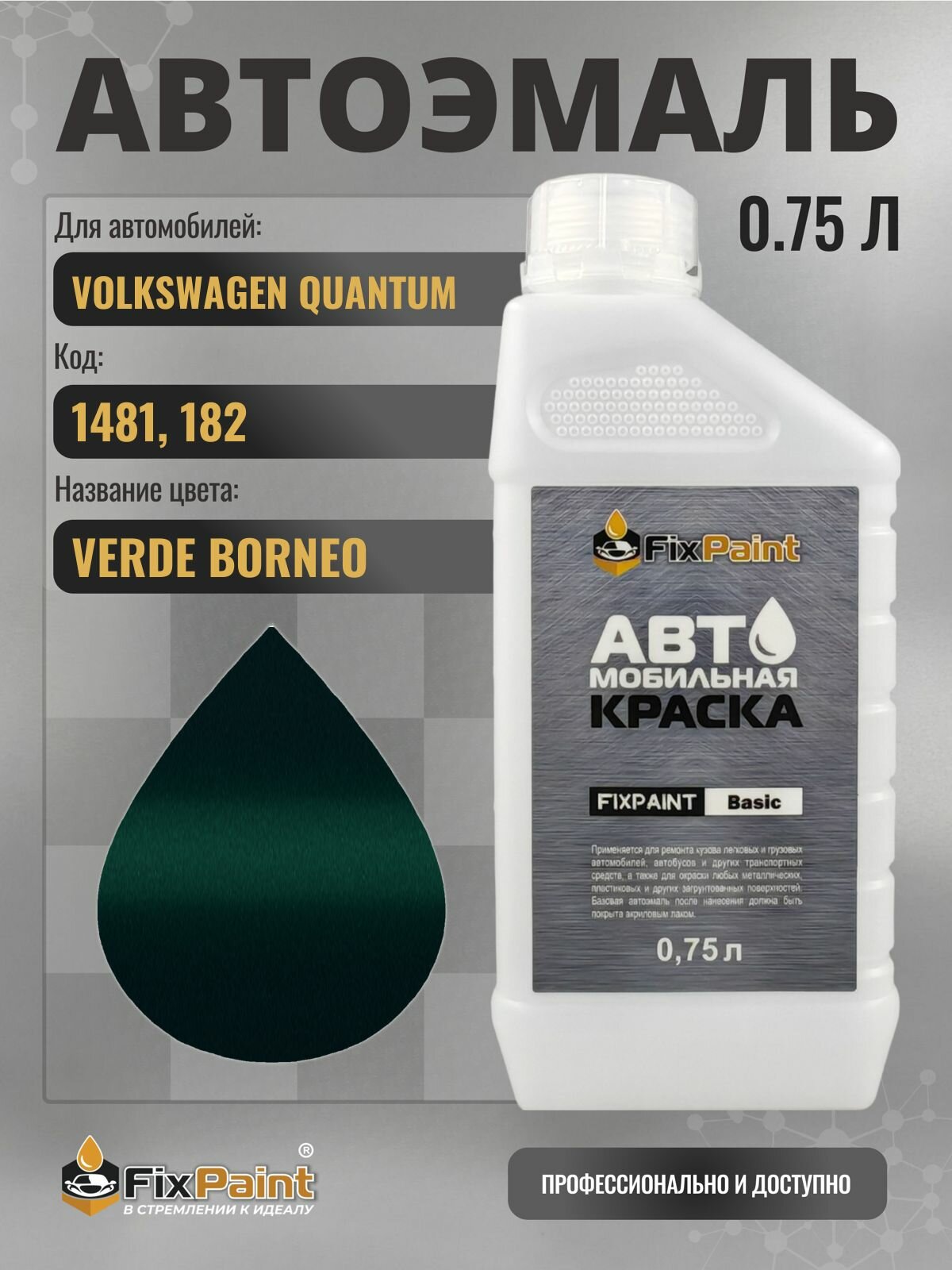 Краска для VOLKSWAGEN QUANTUM, код 1481, 182, VERDE BORNEO, автомобильная эмаль базовая под лак FixPaint Basic в канистре, 0,75 л