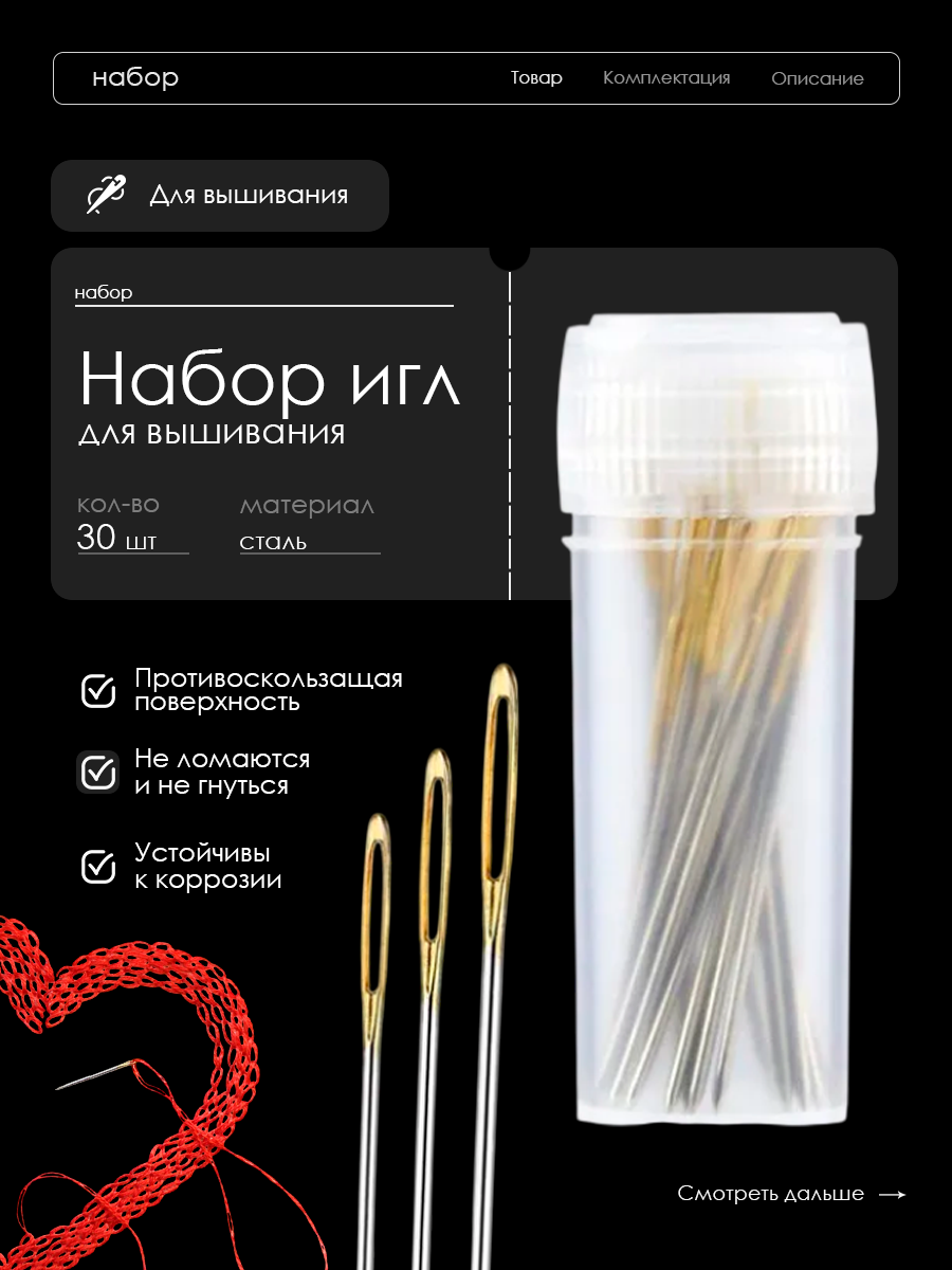 Набор игл для вышивания, 30 шт